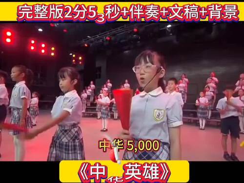 合唱歌曲小学生《爱我中华》