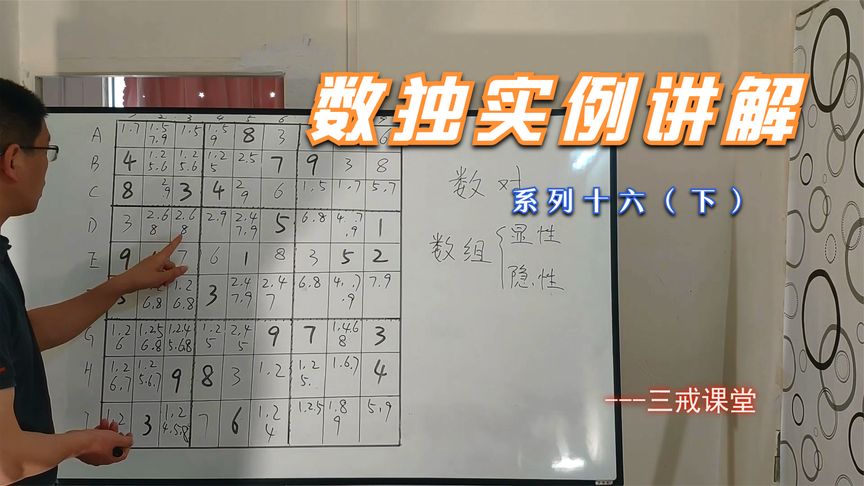 数独实例讲解,数对、数组的应用,数独系列十六(下)