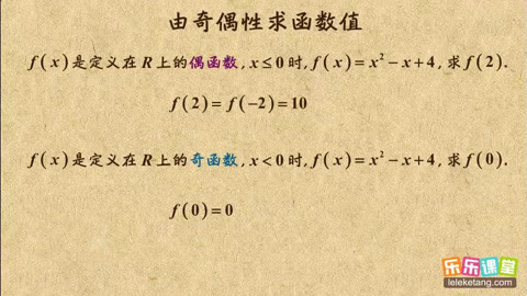 由函数奇偶性求函数