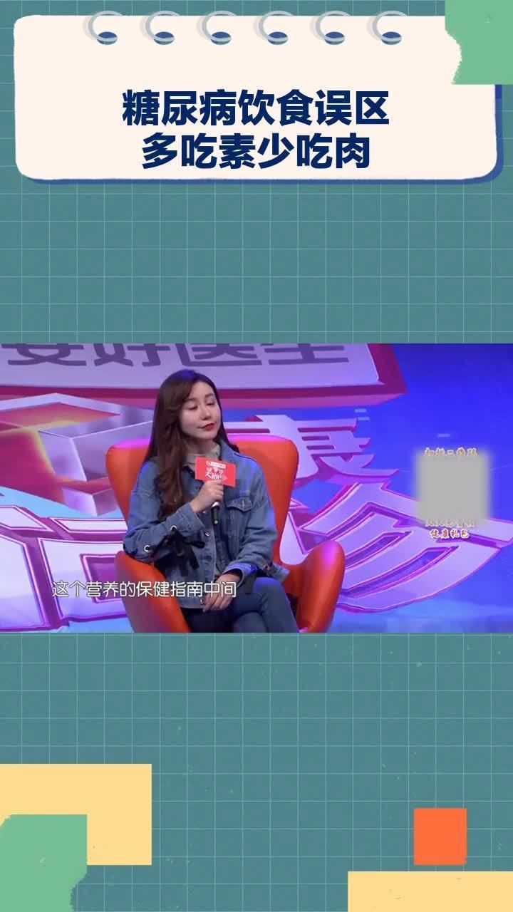 糖尿病饮食误区,多吃素少吃肉