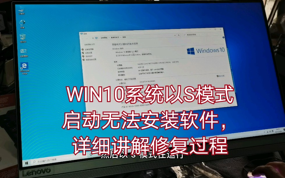 WIN10系统以S模式启动无法安装软件,详细讲解修复过程