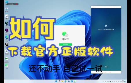 如何下载官方正版软件