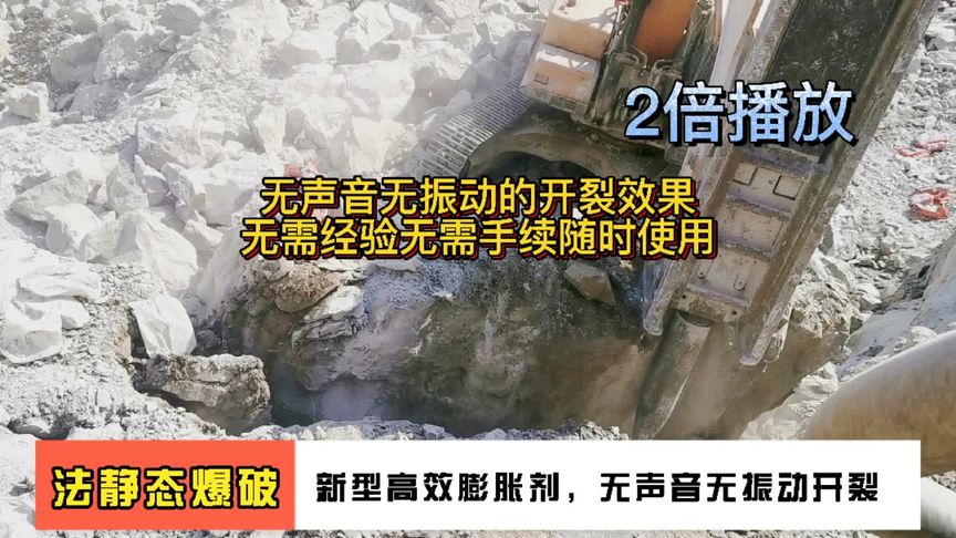 #膨胀剂 #石方工程 #施工现场 #静态爆破 #石灰石 #无声破碎剂