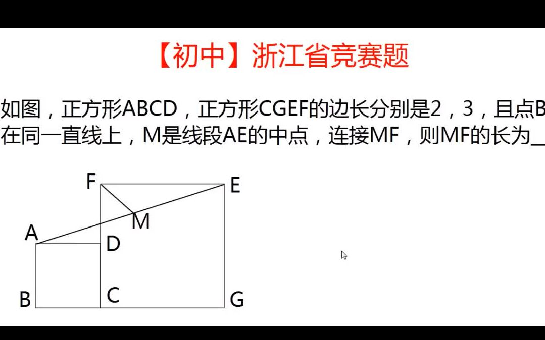 [初中数学]浙江省竞赛题 几何题多重解法,看你偏爱哪一种