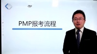 PMP报考流程.MP4