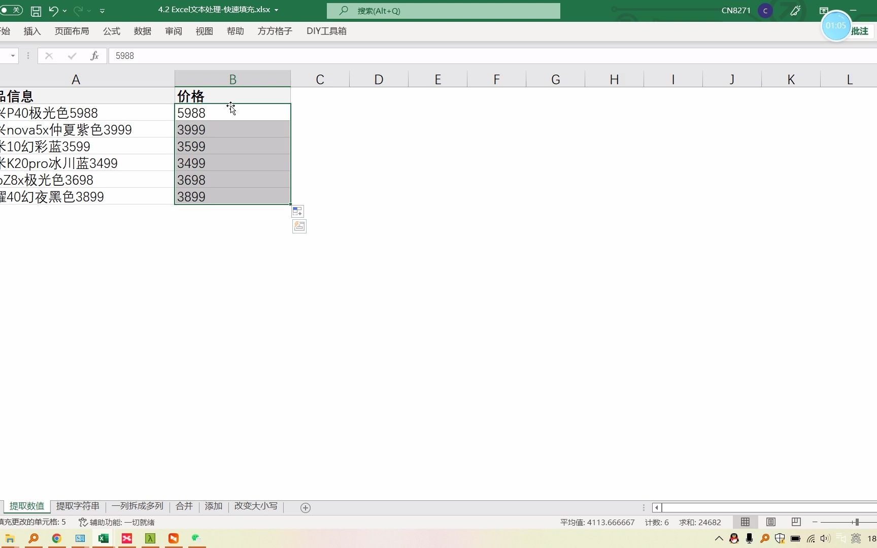 4.2 Excel文本处理技巧-快速填充