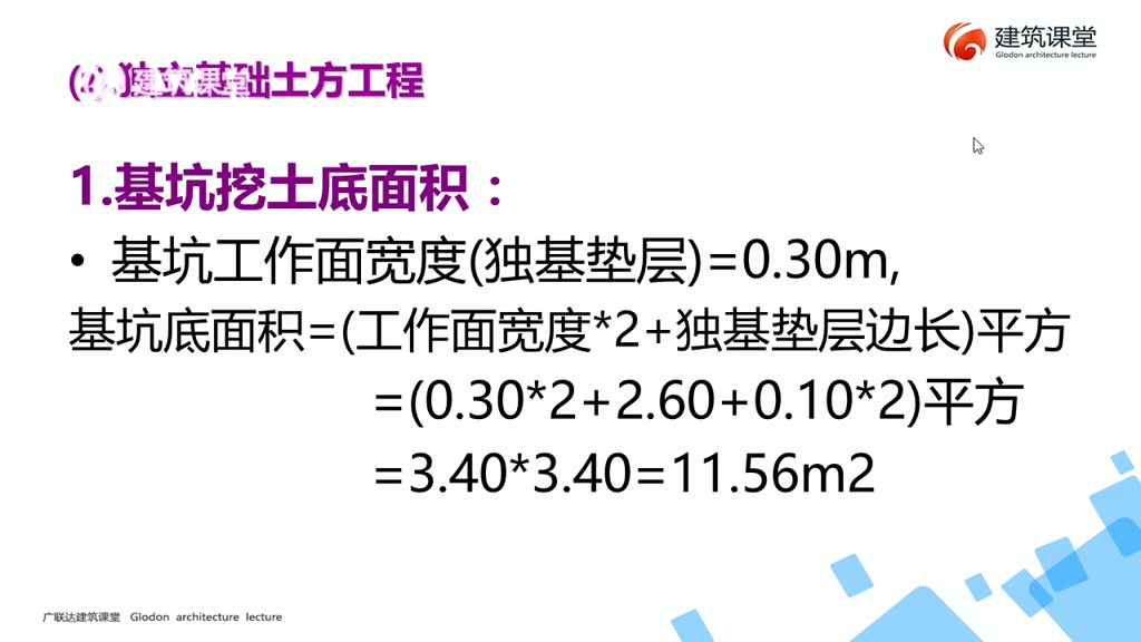 【造价实战】21.手工计算土方工程量及定额的应用-获取资料看评论区