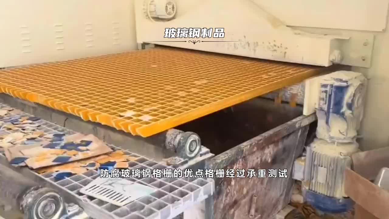 带您了解玻璃钢格栅的用途 #玻璃钢制品 #玻璃钢地网
