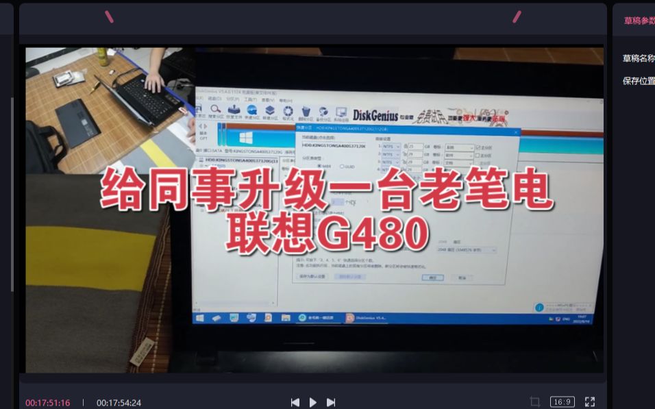 给同事升级一台老笔记本--联想G480