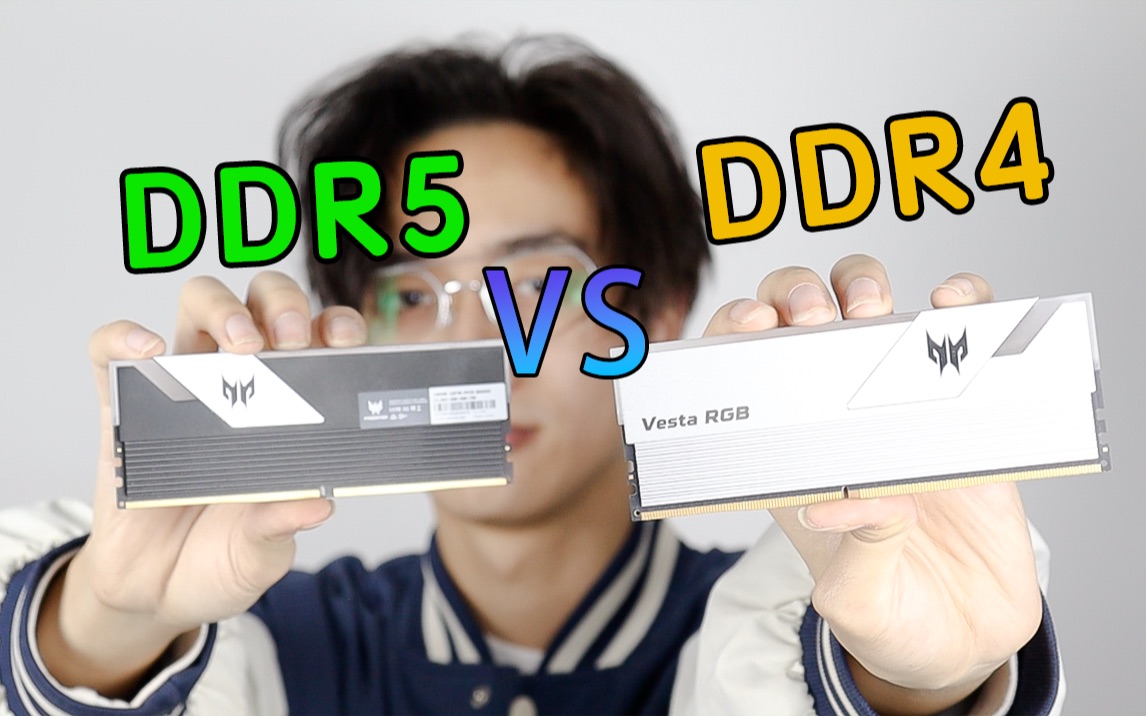 【游戏党】DDR5 vs DDR4选哪个 超频后提升有多大