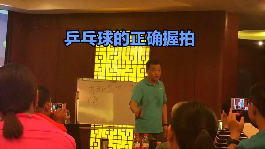 乒乓球握拍的正确姿势