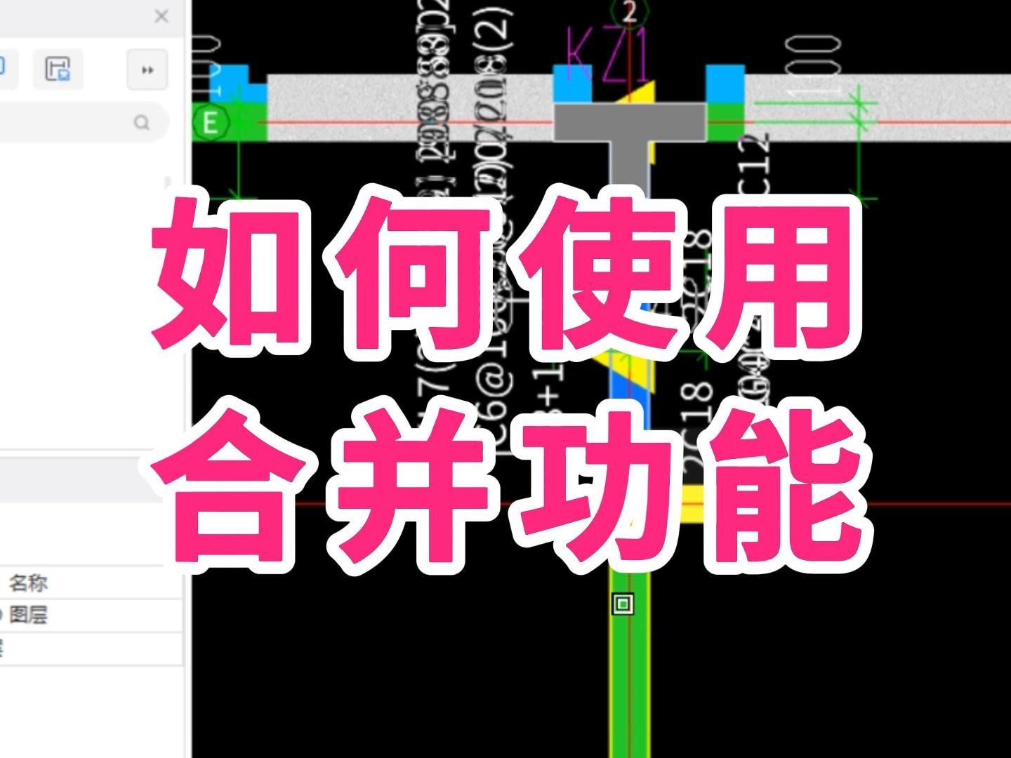 ...广联达建模教学 教程/广联达GTJ2025入门级教程/如何使用合并功能