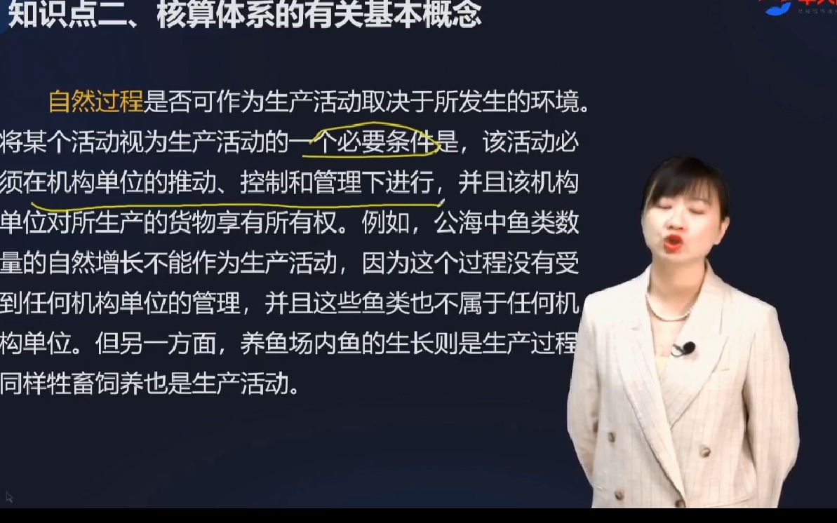 ...第三章国民经济核算第一节核算体系的基本框架概念分类和核算原则(2)