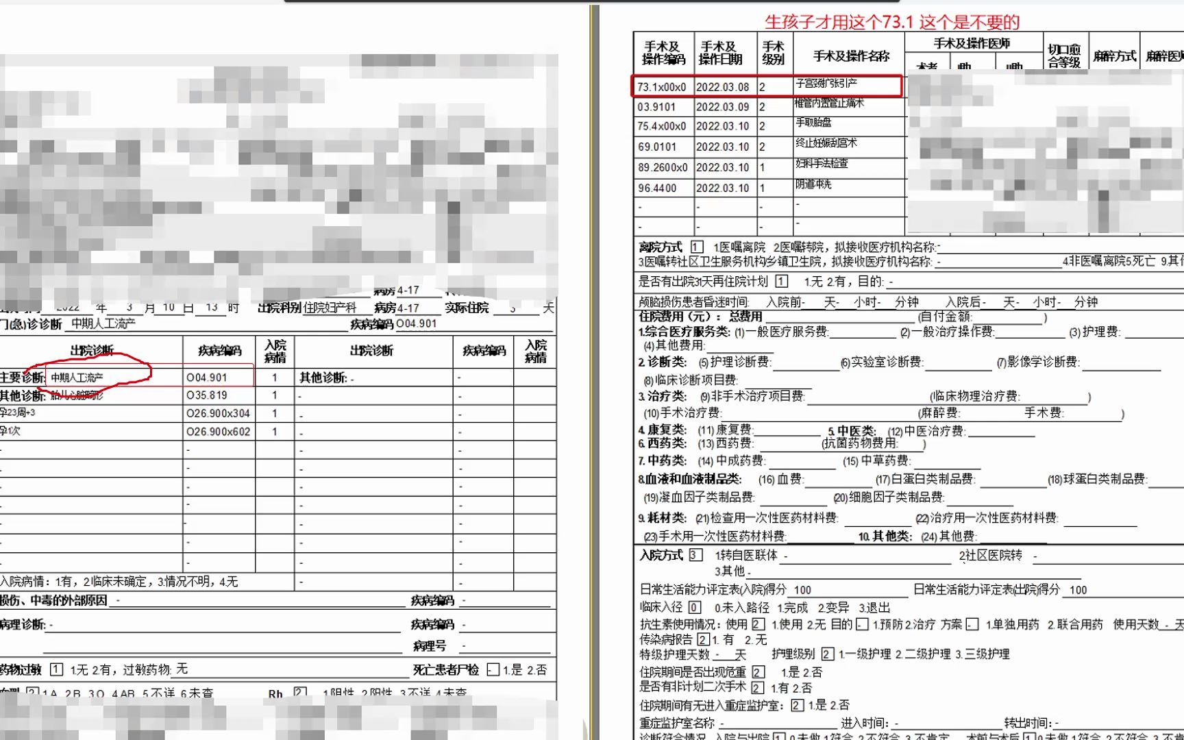 国际疾病编码 钉钉直播 2022-04-02