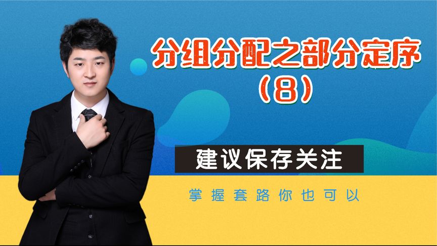 排列组合之部分定序问题