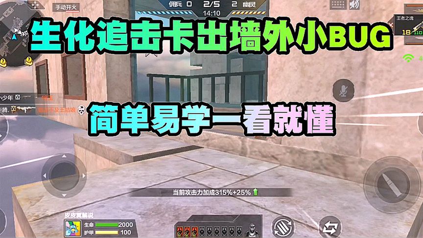 CF手游冥王:生化追击卡出墙外小BUG,简单易学一看就懂!