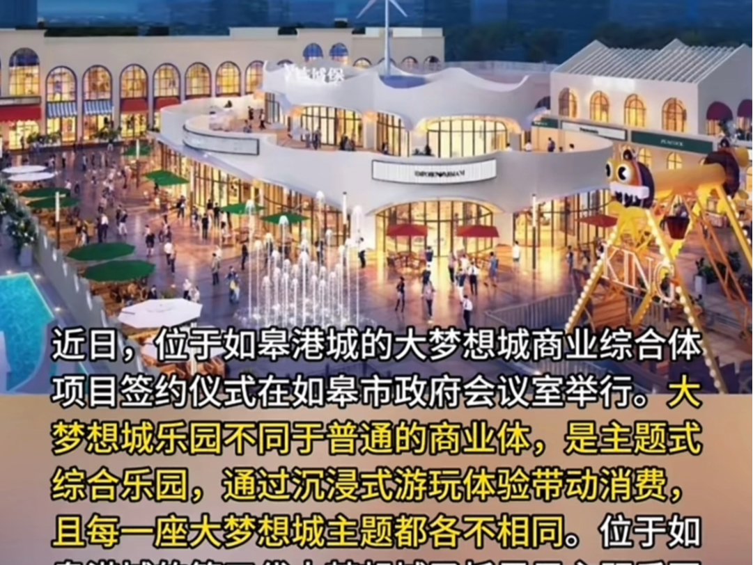 ...(长江镇)的大梦想城商业综合体项目签约仪式在如皋市政府会议室...