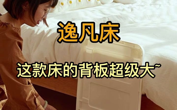 这款床的细节设计让人真的感觉很温暖!