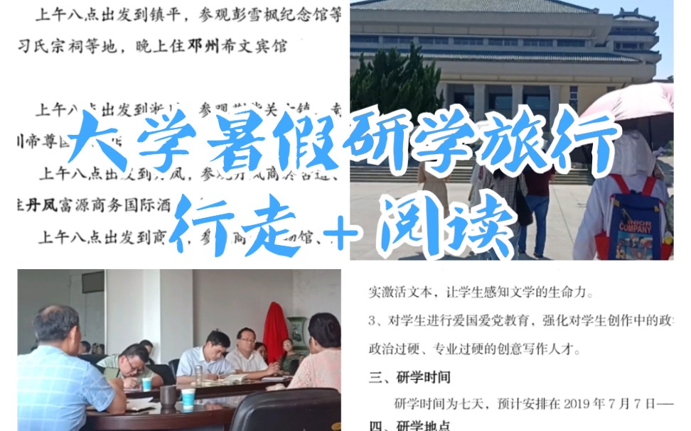 【记录研学】大一期末学院组织的夏令营研学活动