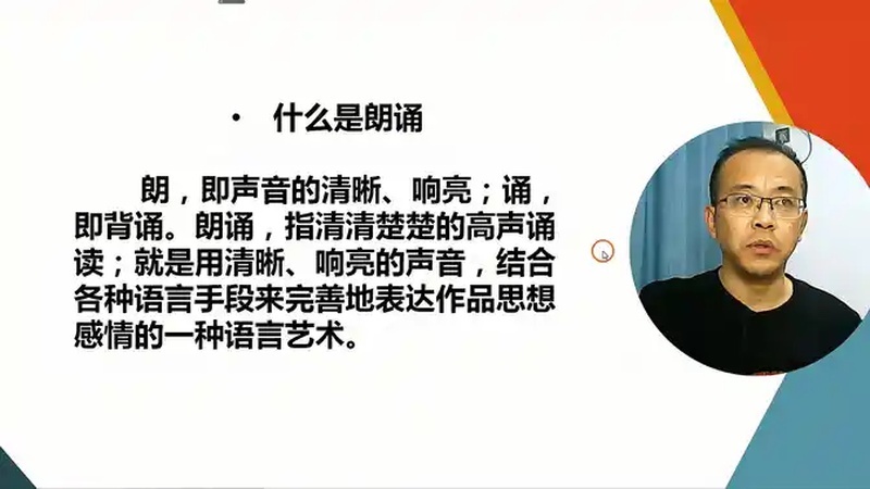 朗诵,简单的说就是一句话,可表演起来就不那么简单了