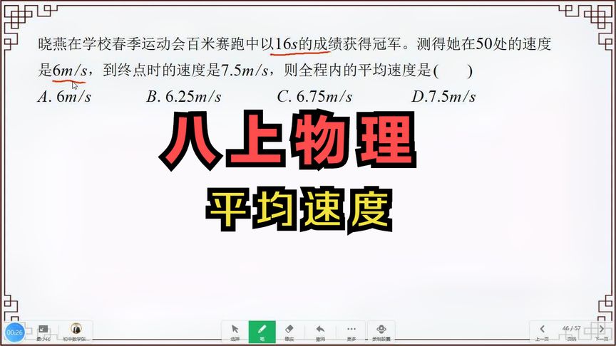 八上物理:极易混淆的平均速度的求法