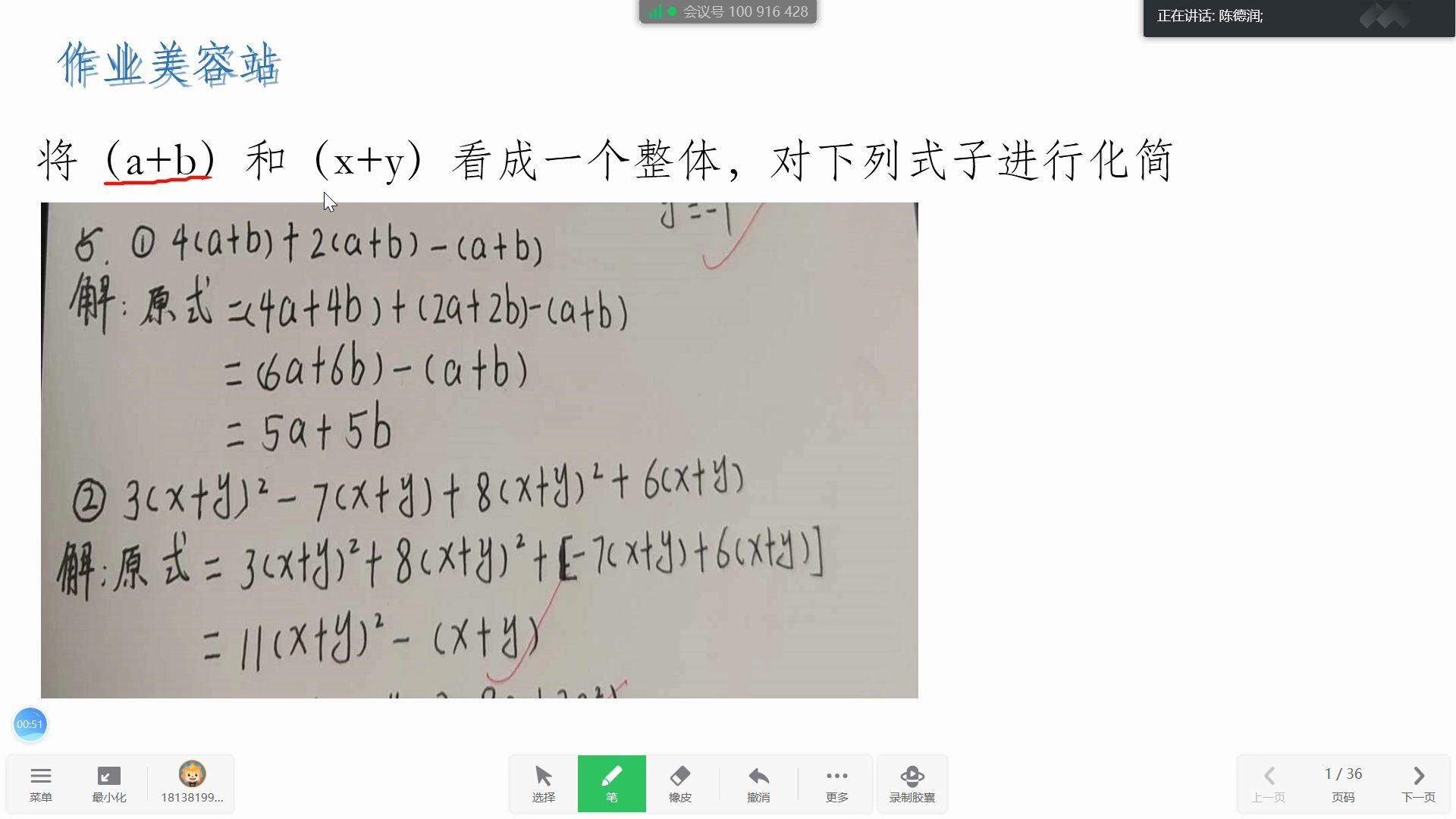 9班一元一次方程复习课