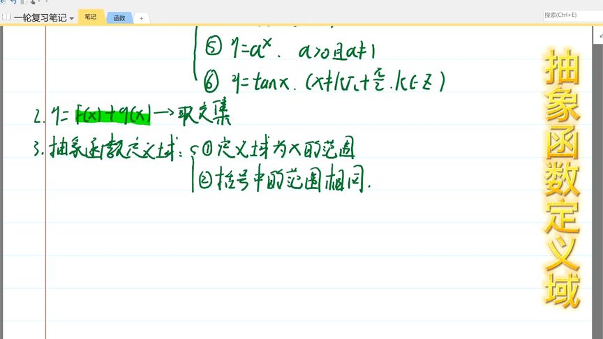 高考数学一轮复习1.2.2抽象函数定义域