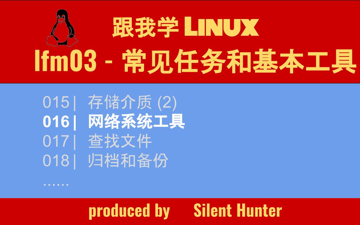 016 网络系统工具 | ip link address route DHCP DNS nslookup dig ping ...