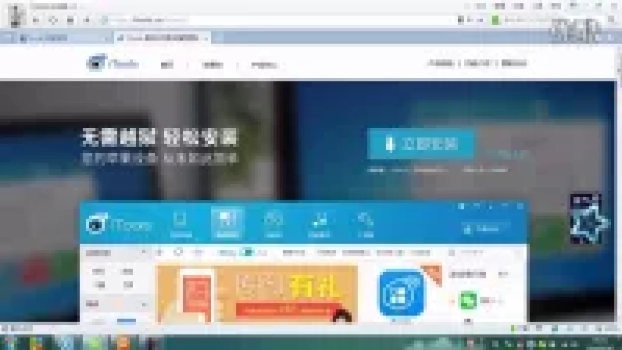 如何下载安装电脑端itools助手教程