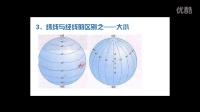 课程介绍--初中地理易错易混点