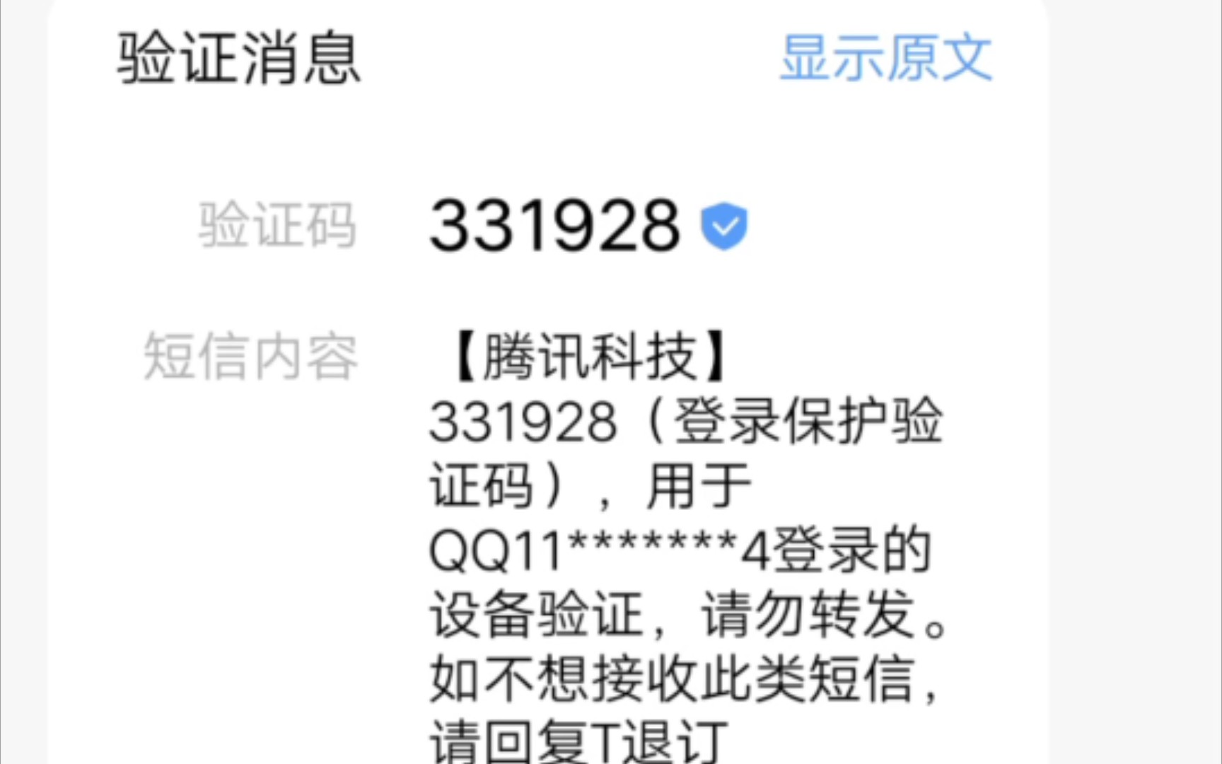 仅仅半小时,我的号就被无声无息被盗了