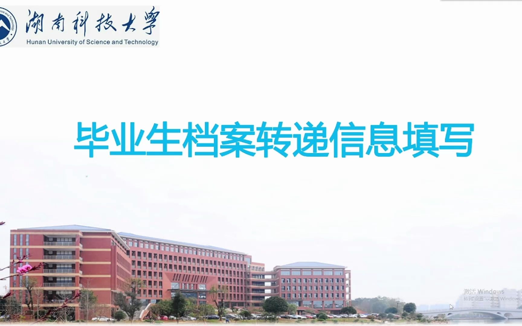 毕业生档案转递信息的填写说明