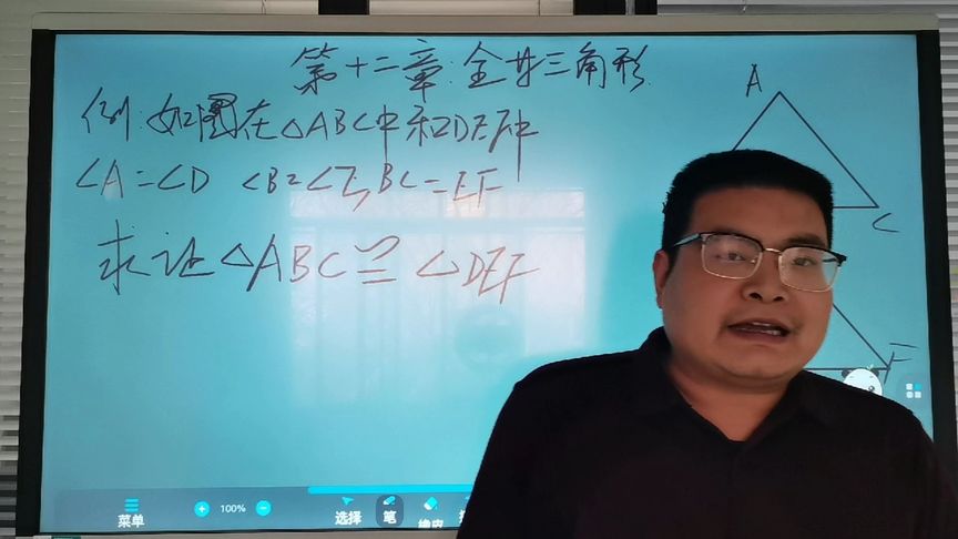 12.1全等三角形的判定(第四部分)