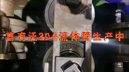 【不锈钢管材厂家】喜有沃304流体管