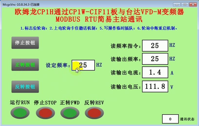 欧姆龙CP1H plc的MODBUS RTU简易主站通讯与台达VFD-M变频器。