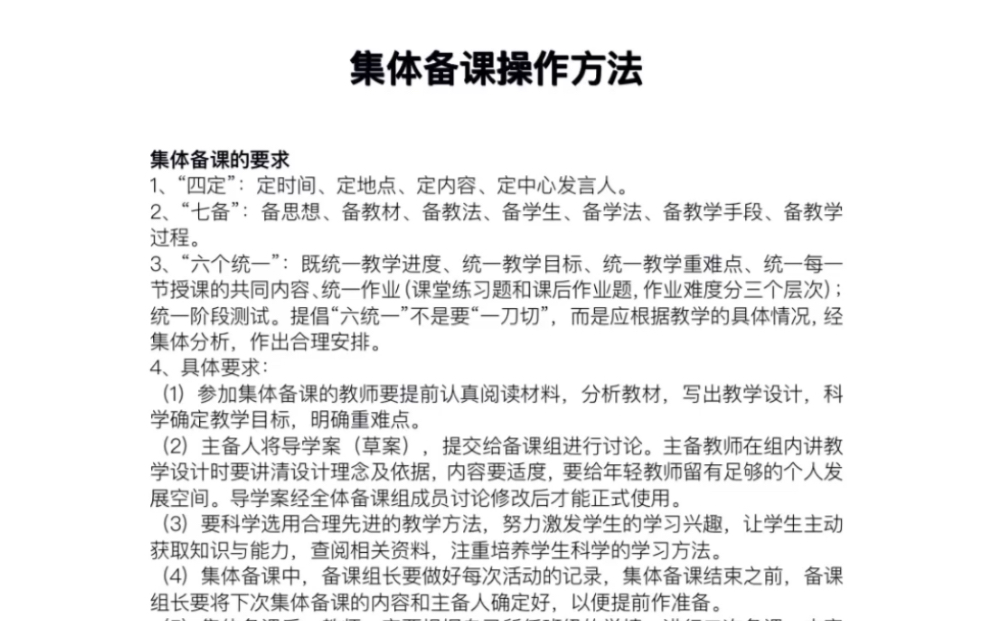 中学集体备课操作方法,教研组长可以看看喔