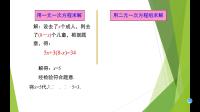 二元一次方程组的解法1