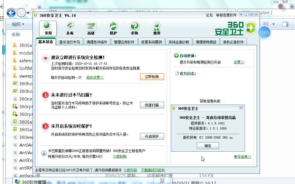 360安全卫士V4.1-克服重重困难运行成功?