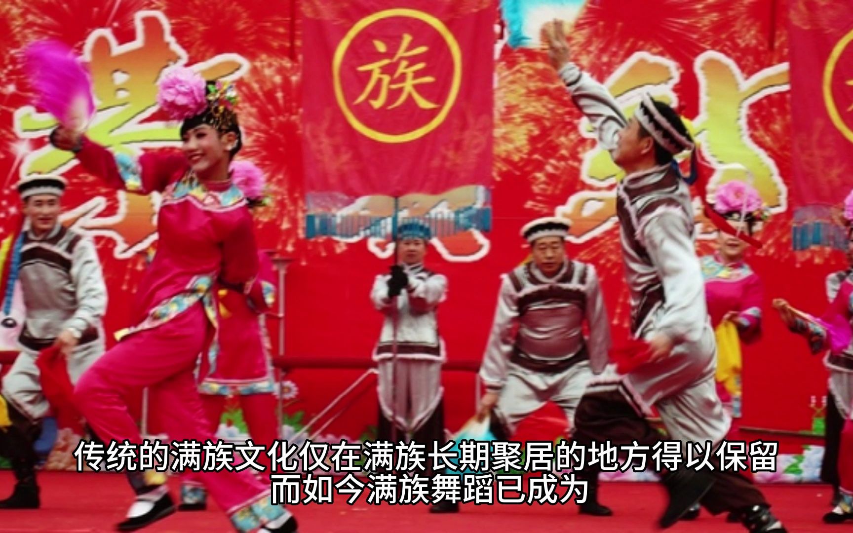 满族舞蹈艺术的个性挖掘与整理
