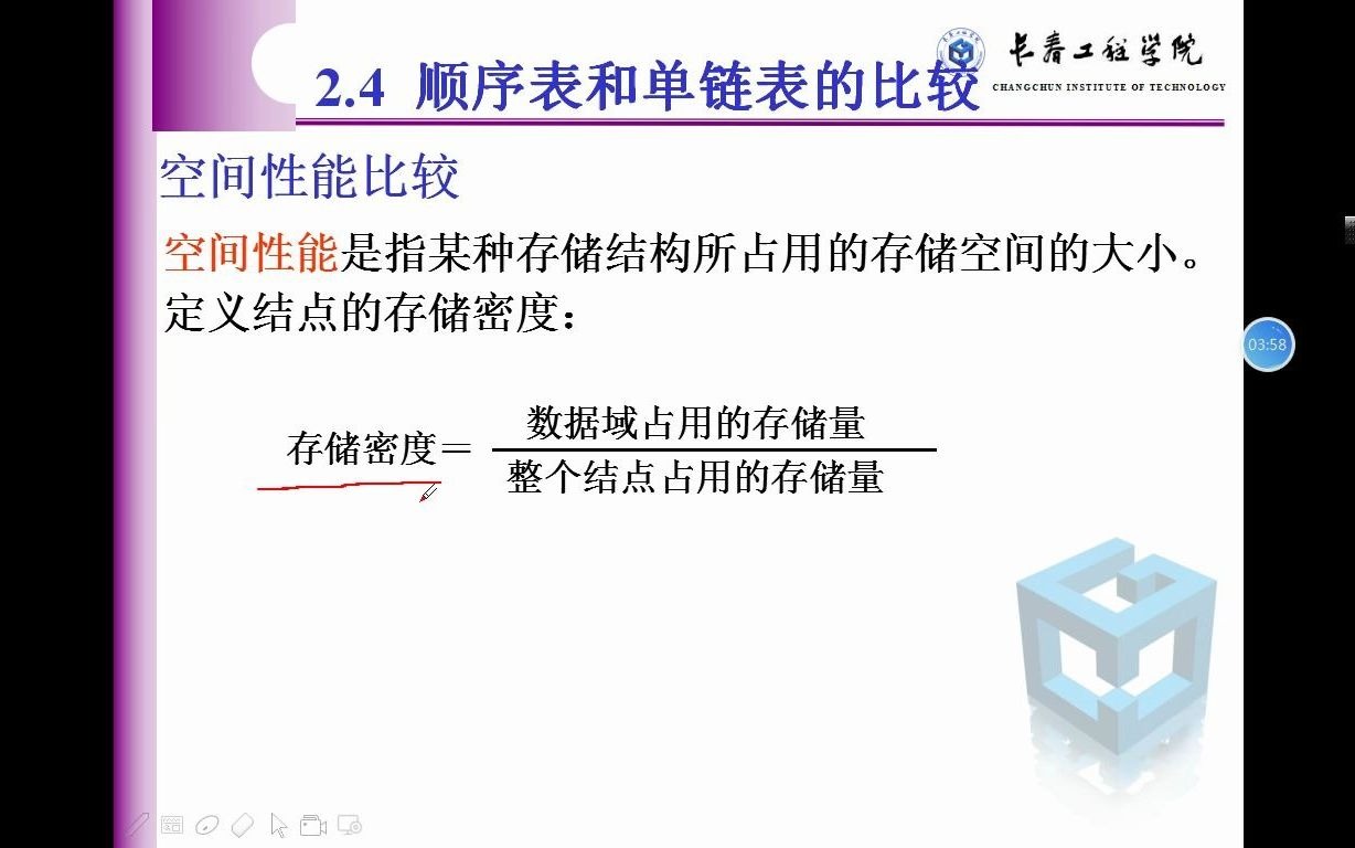 第二章 顺序表和单链表的比较(5)