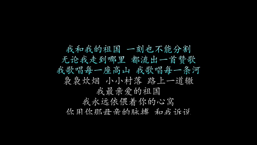 纯音乐 - 我和我的祖国