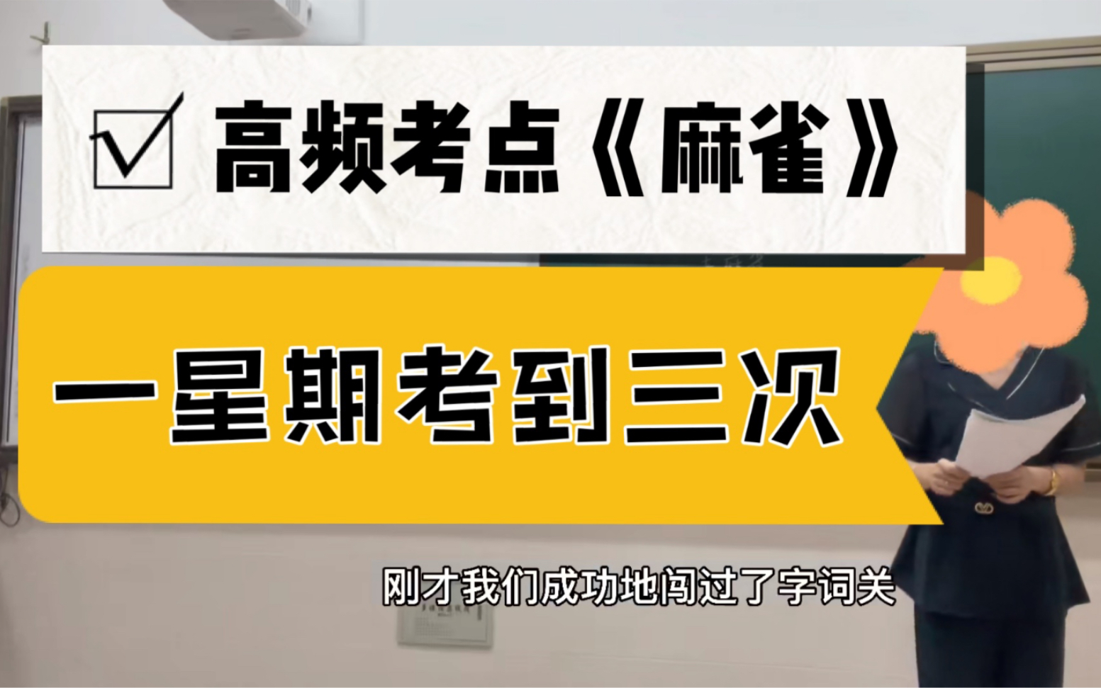 【一线教师示范】常考篇目《麻雀》无生试讲 小学语文四年级上册