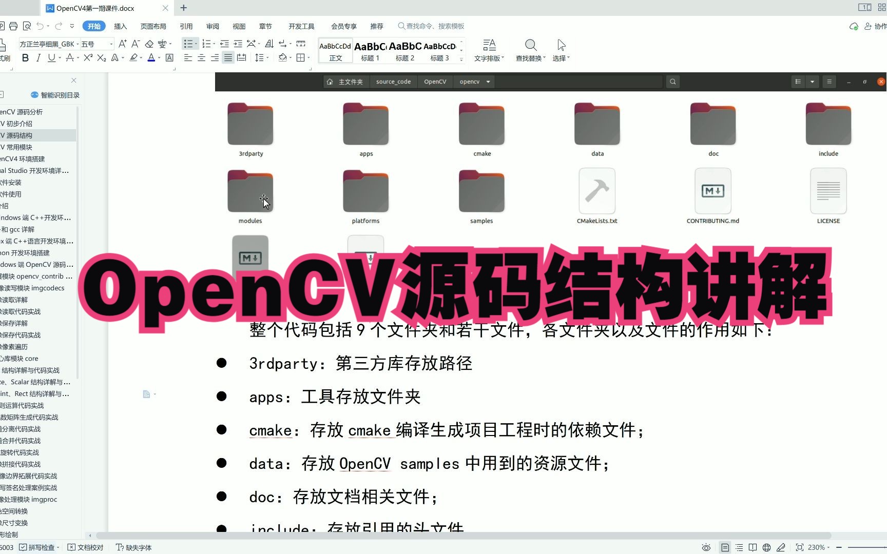 【OpenCV入门精讲(C++/Python双语教学)】OpenCV源码结构讲解