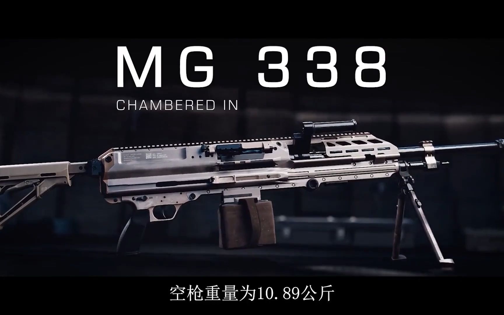 中口径机枪崛起——SIG MG338机枪