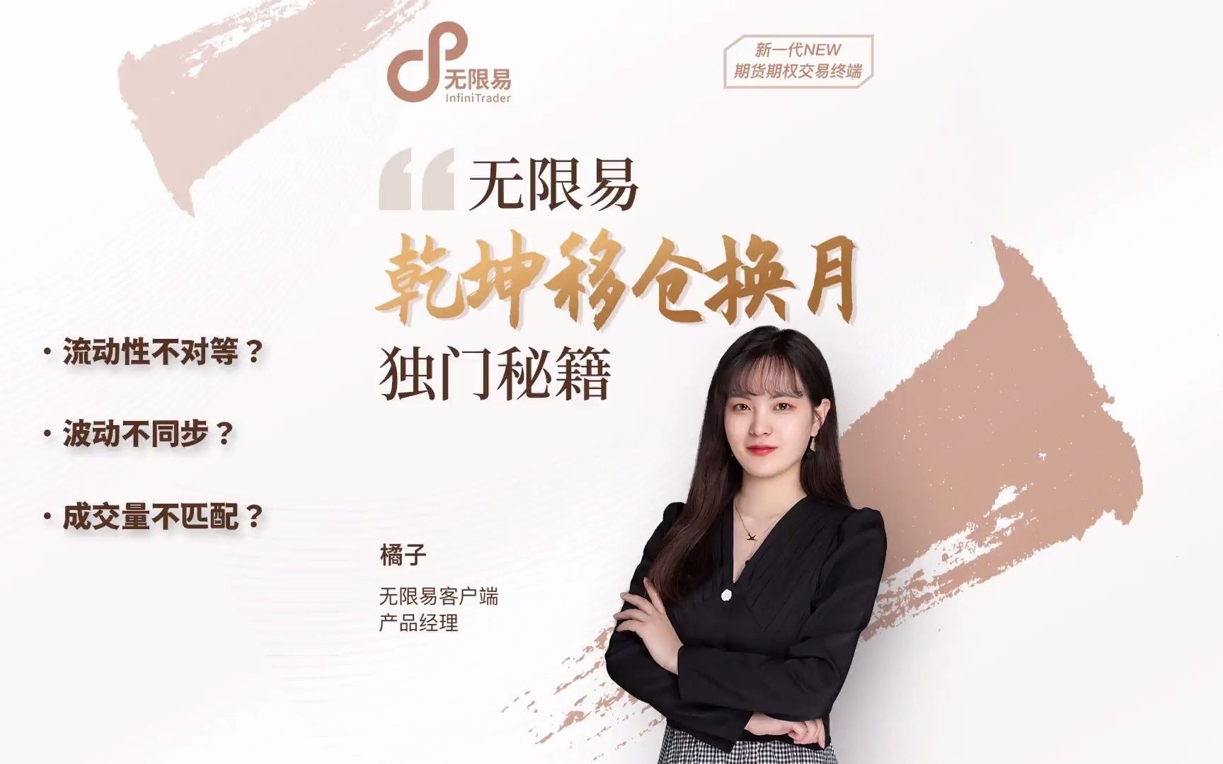 【无限易乾坤移仓换月独门秘籍】 新一代期货期权交易终端