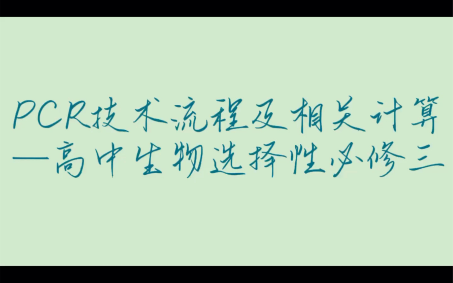 保姆级 教你PCR复制计算