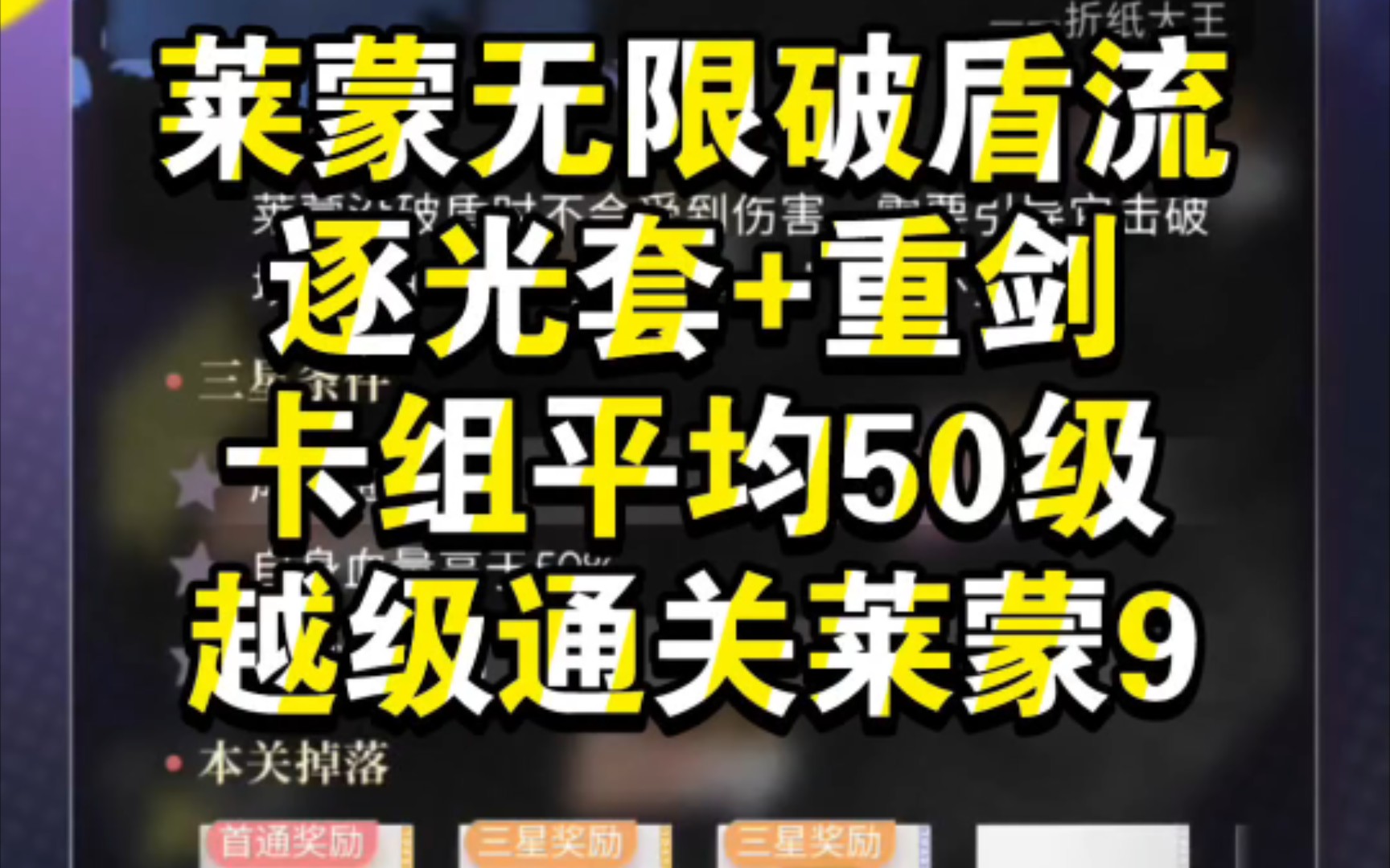 【恋与深空】零点追踪莱蒙9-逐光套+重剑越级通关实录+文字解说