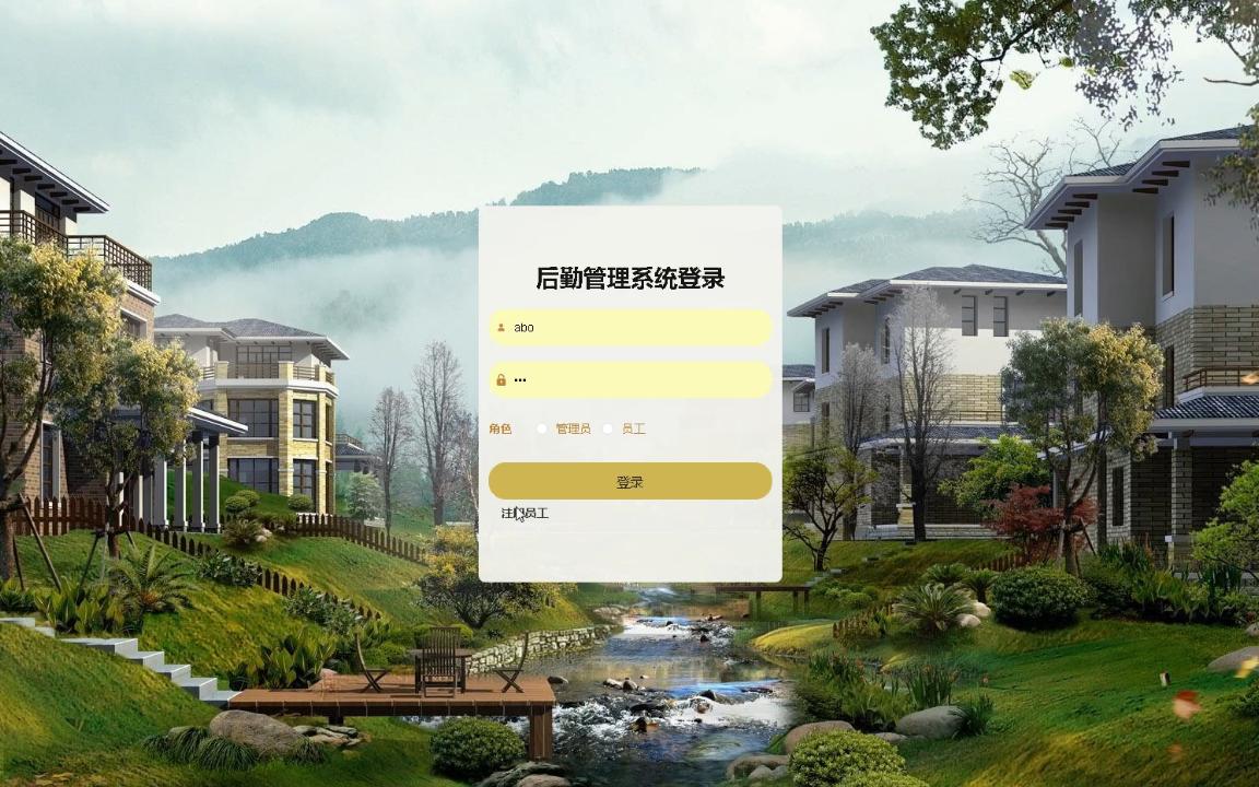 【计算机毕业设计】企业公寓宿舍后勤管理网站vue前后端分离