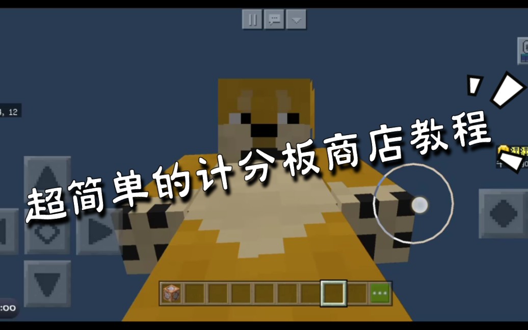 [租赁服可用]我的世界超简单的计分板商店指令教程
