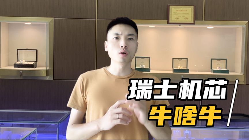 手表一天误差30秒,是手表坏了还是机芯垃圾,看瑞士天文台怎么说
